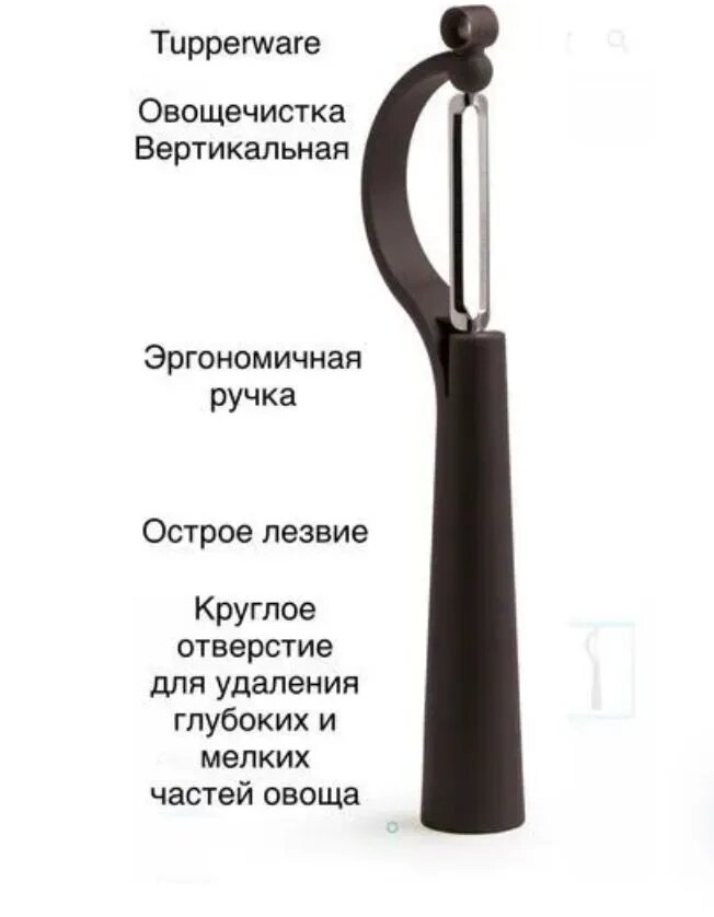 Фрукто-овощечистка. — фото 1