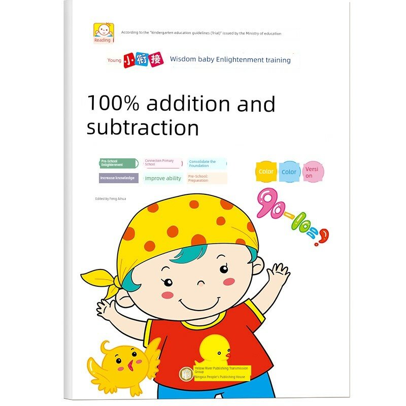 Тетрадь для сложения и вычитания в пределах 100, дошкольная практика продвинутой математики