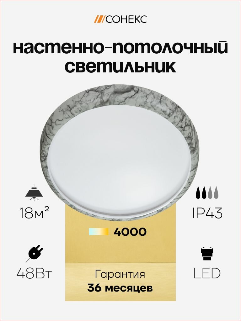 Настенно-потолочный светильник SONEX MRAMO WHITE 7638/DL LED 48W белый