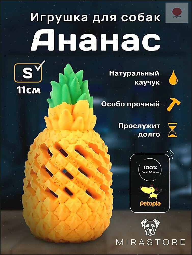 Игрушка для собак мелких пород Ананас S