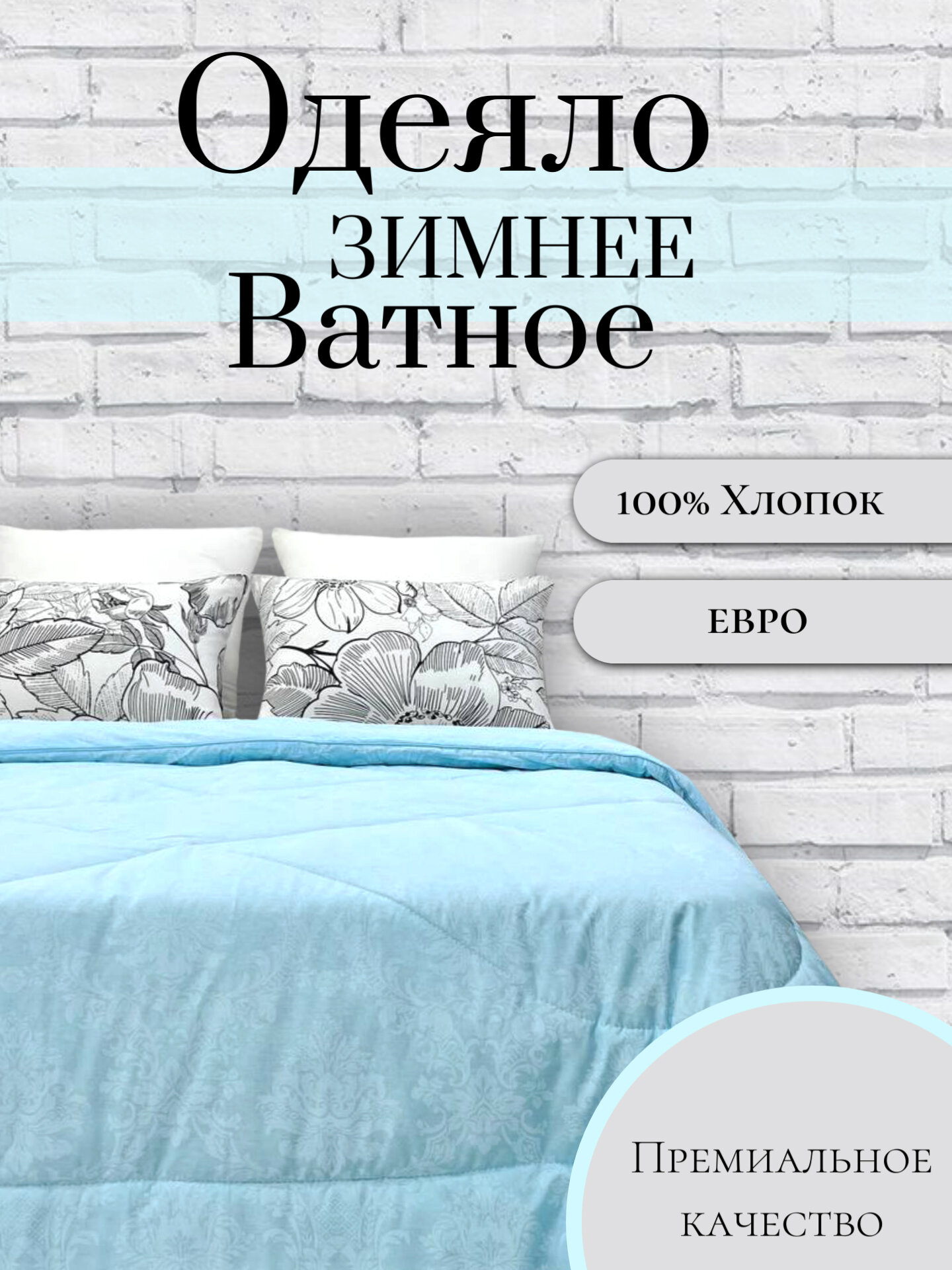 Enamorado одеяло ватное 200x215 см гипоаллергенное евро, 100% хлопок