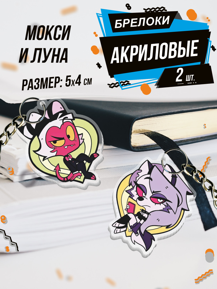 Брелок