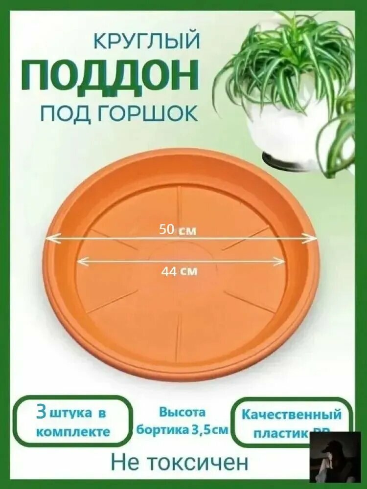 Поддон для цветов,50 см х 44 см х 3.5 см