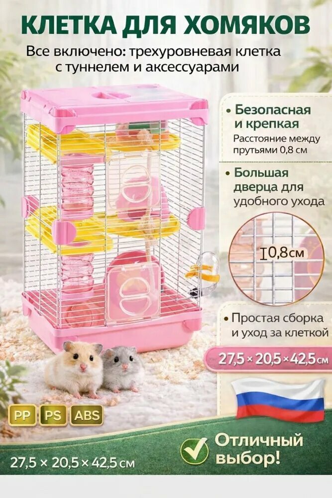 Металлическая клетка с легким съемом поддона для уборки, трехэтажная для маленьких пород крыс, мышей и хомячков
