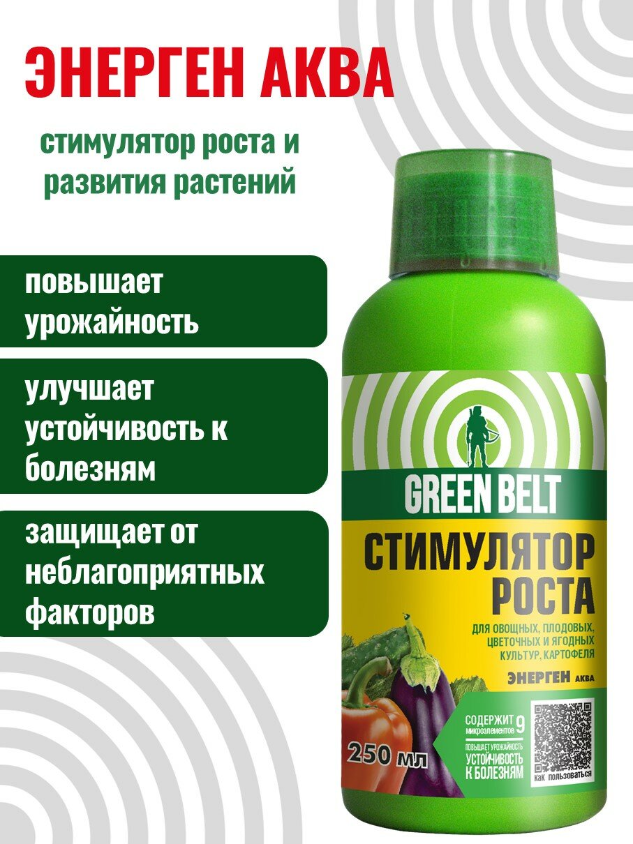 Стимулятор роста GREEN BELT "Энерген Аква" хелаты, 9 микроэлементов, 250мл
