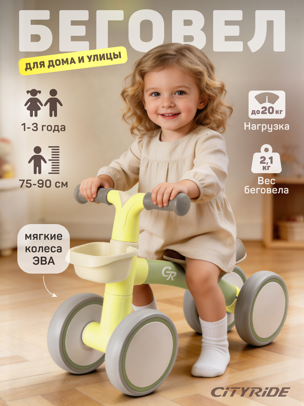 Беговел четырехколесный City-Ride для малышей, мягкие колеса EVA/7", CR-BB-01AG