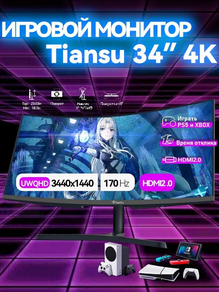 Tiansu 34" Монитор монитор 34 дюйма 4к 170гц игровой изогнутый игровые мониторы SRGB 100%, черный матовый