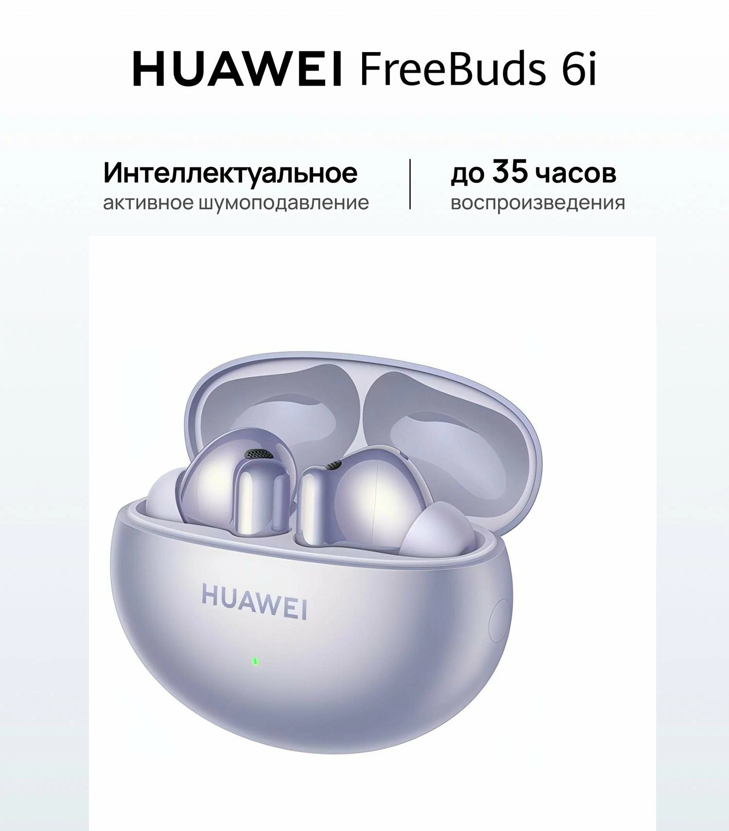 Беспроводные наушники HUAWEI FreeBuds 6i, (T0019), IP54, сиреневый