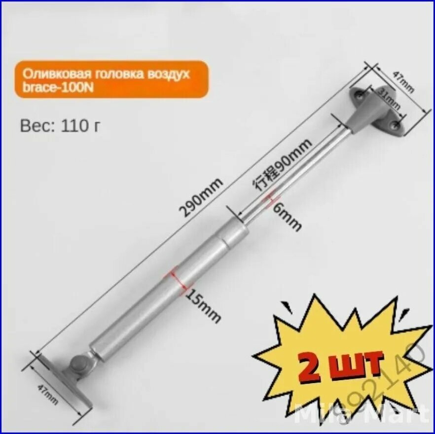 Термопривод для теплиц290 х 40мм, Металл, 2 шт