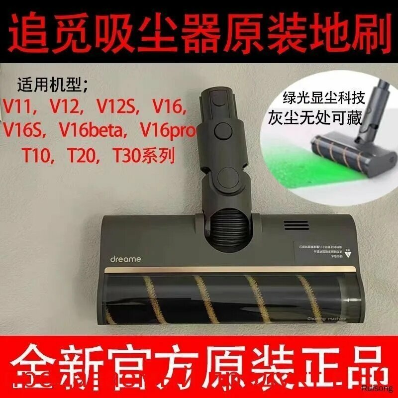 Основная щетка Dreame V-образная для пылесоса Dreame V11 SE/V12/V12 Pro/V16 T20 T30 Насадка для пылесоса