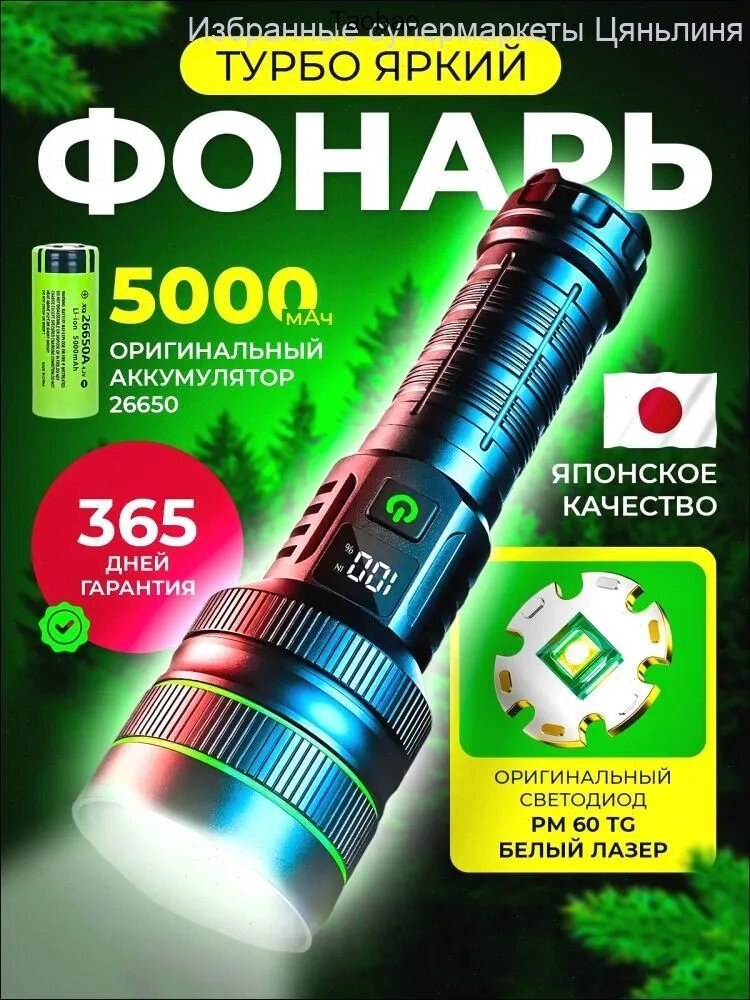 Фонарь ручной мощный с лазерным светодиодом PM60-TG, 10000 люмен, встроенный аккумулятор, IP65