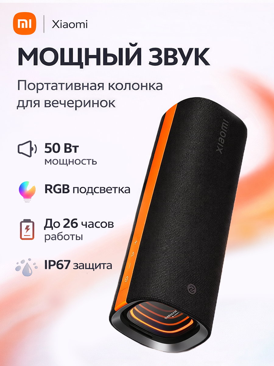 Портативная Bluetooth-колонка Xiaomi Sound Party 50W (MDZ-39-DB), черная, Global