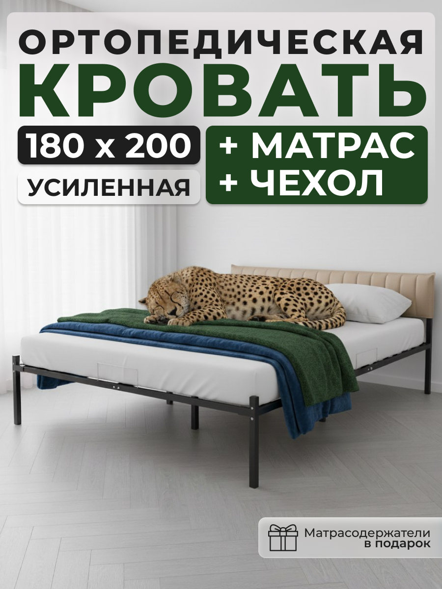 Кровать черная Alicia, бежевый чехол и матрас 180х200, металл, ортопедическое ламельное основание, усиленная
