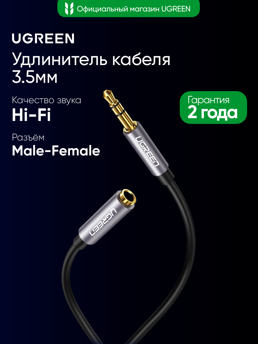 Удлинитель кабеля UGREEN AV118 (40672) 3.5mm Male to 3.5mm Female Extension Cable. Длина: 0,5м. Цвет: черный/синий