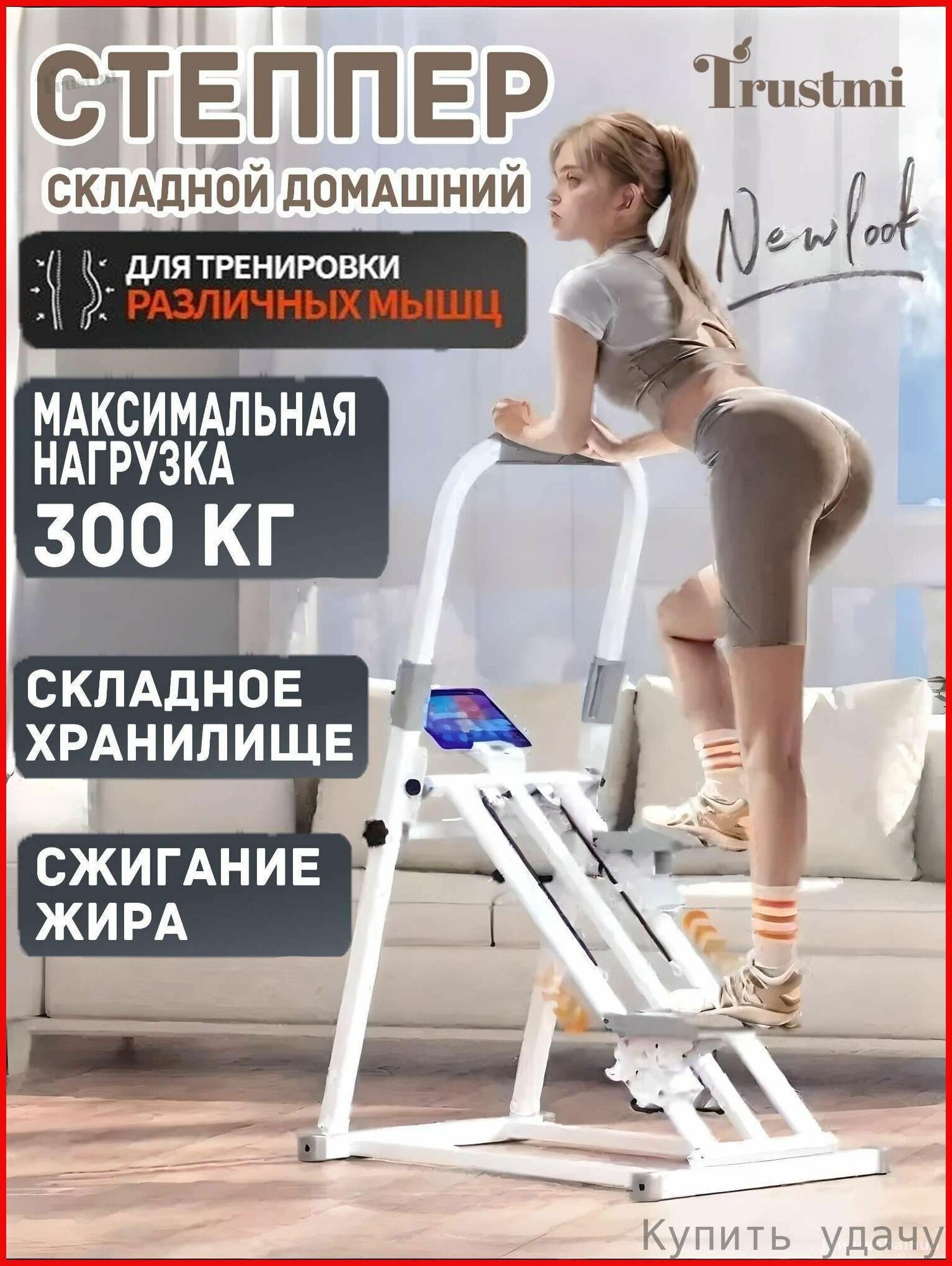 Тренажер ходьба, тренажер лестница