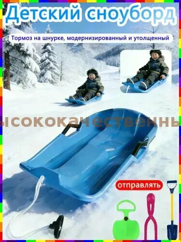 Детский сноуборд Ледянка для катания с горки, с ручкой и тормозом, цвет светло-синий