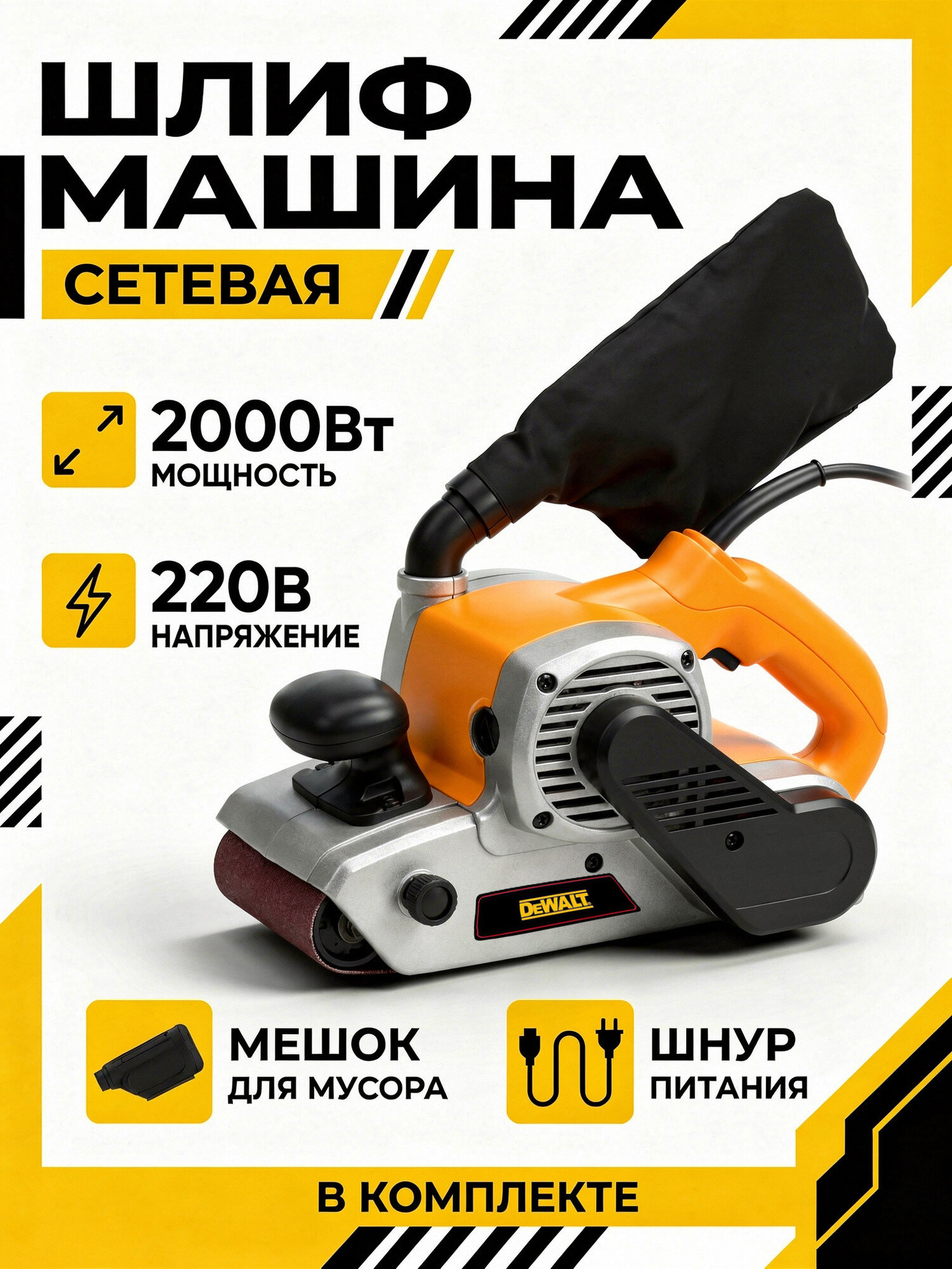 Ленточная шлифовальная машина сетевая, 2000Вт с пылесборником
