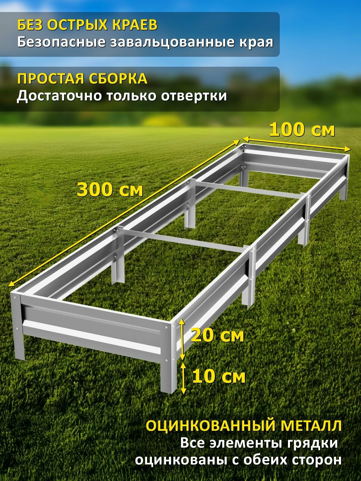 Грядка, 3х1 м, 1 шт — фото 1