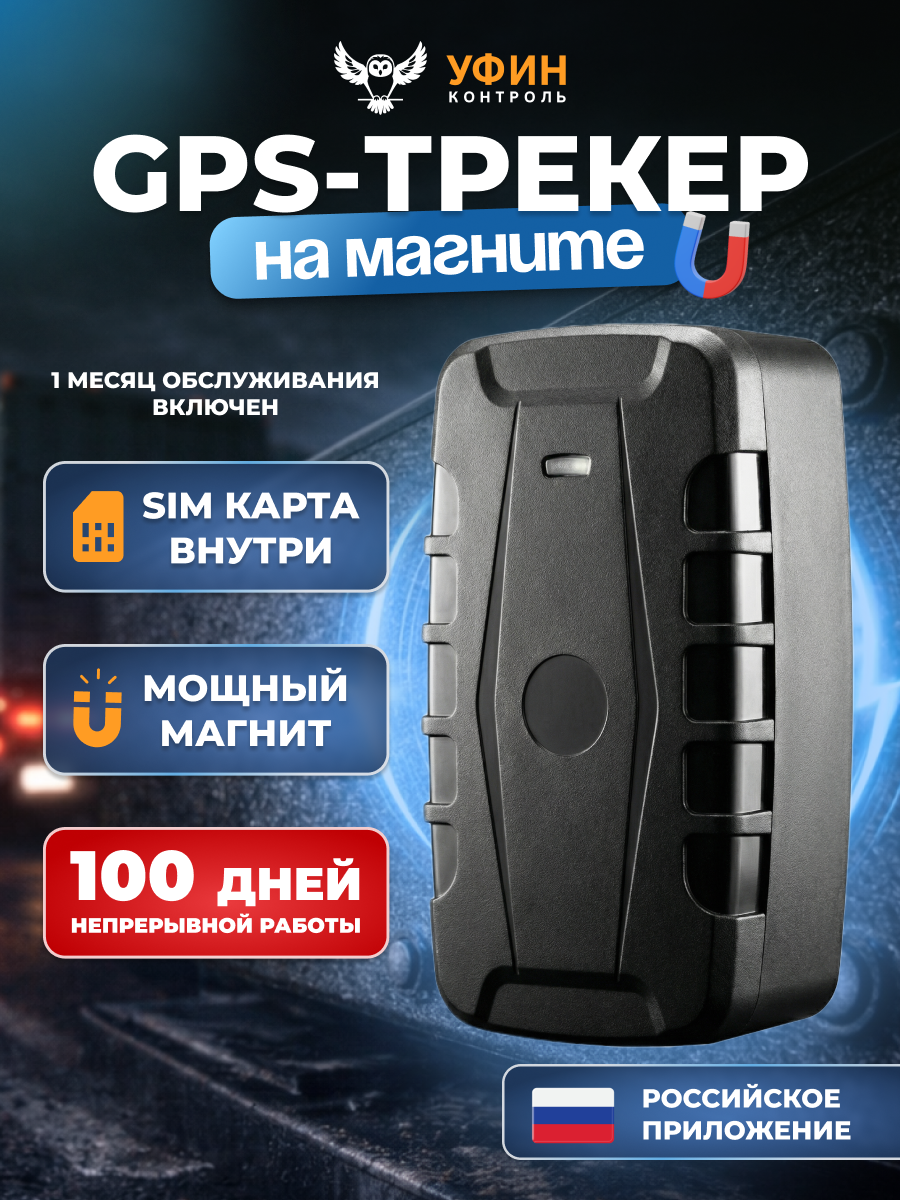 GPS трекер магнитный для автомобиля, животных и грузов, IP65
