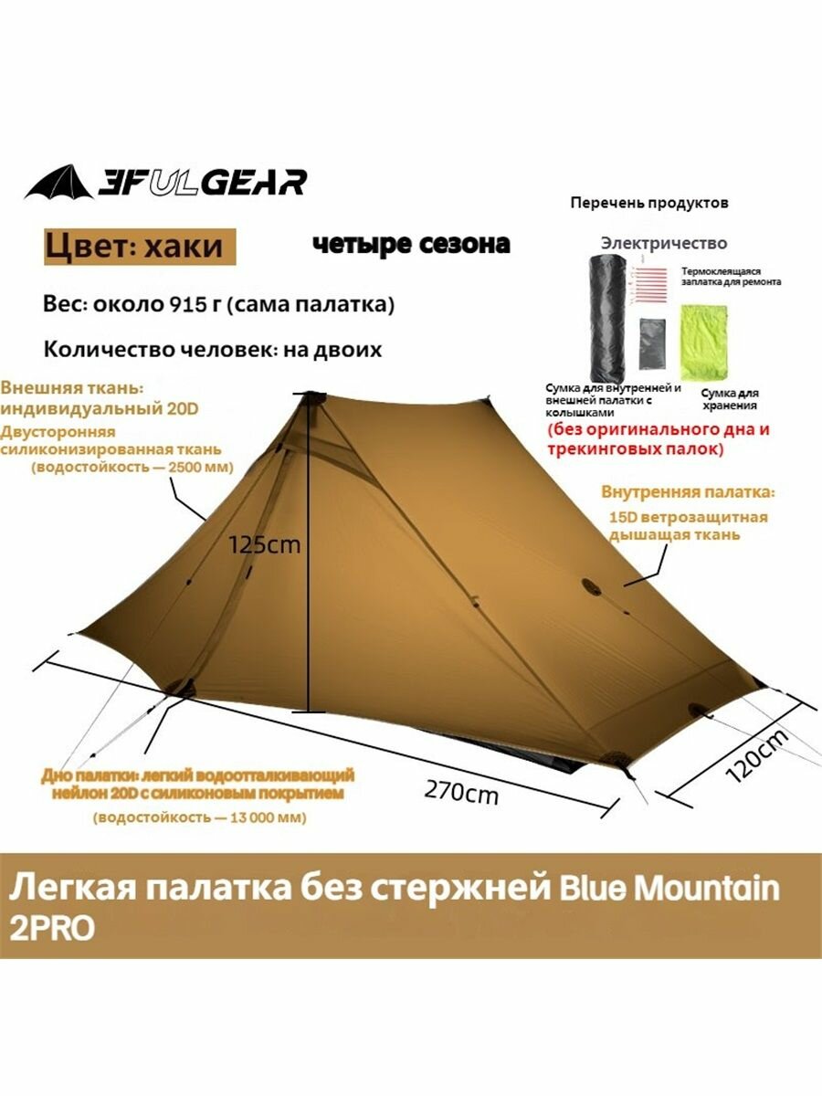 Палатка 3F UL GEAR Lanshan 2-Pro сверхлегкая 20D силикон без каркаса