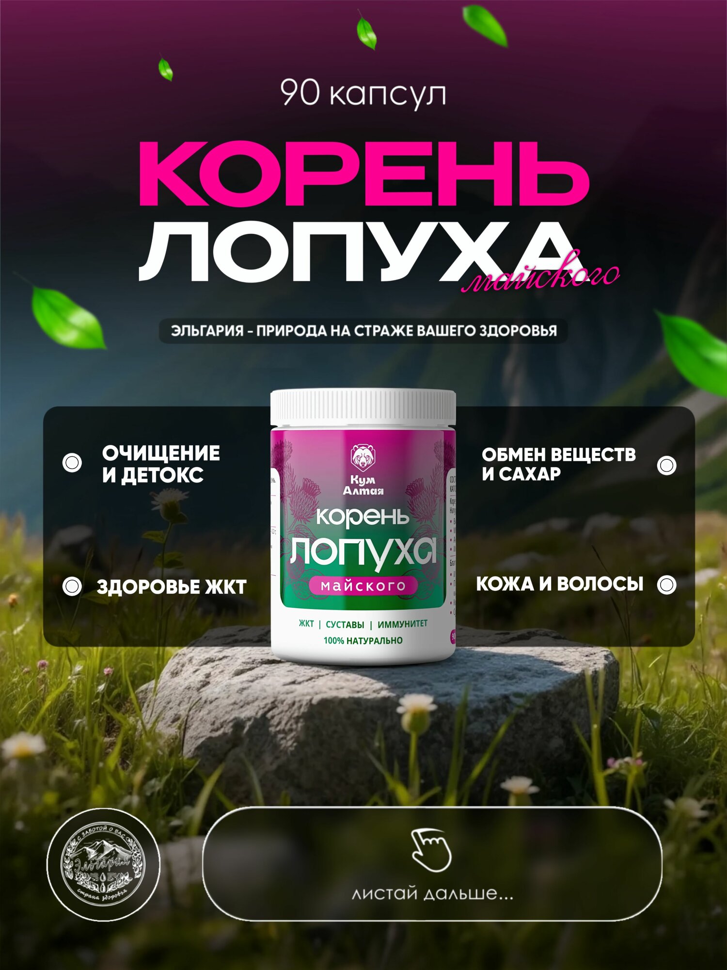 Корень лопуха Майского, 90*0,3 гр.