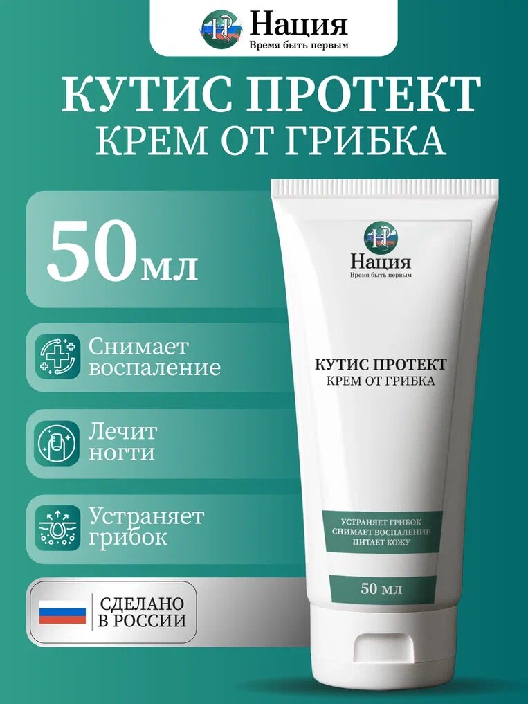 Комплекс с экстрактом чистотела растительный от грибка Кутис Протект