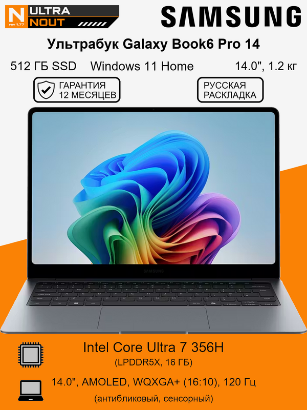 14.0" ноутбук Samsung Galaxy Book6 Pro 14 [2880x1800] Ultra7 356H 16GB LPDDR5X 512GB SSD M.2 Intel Arc Graphics Win11 Home 1.2кг