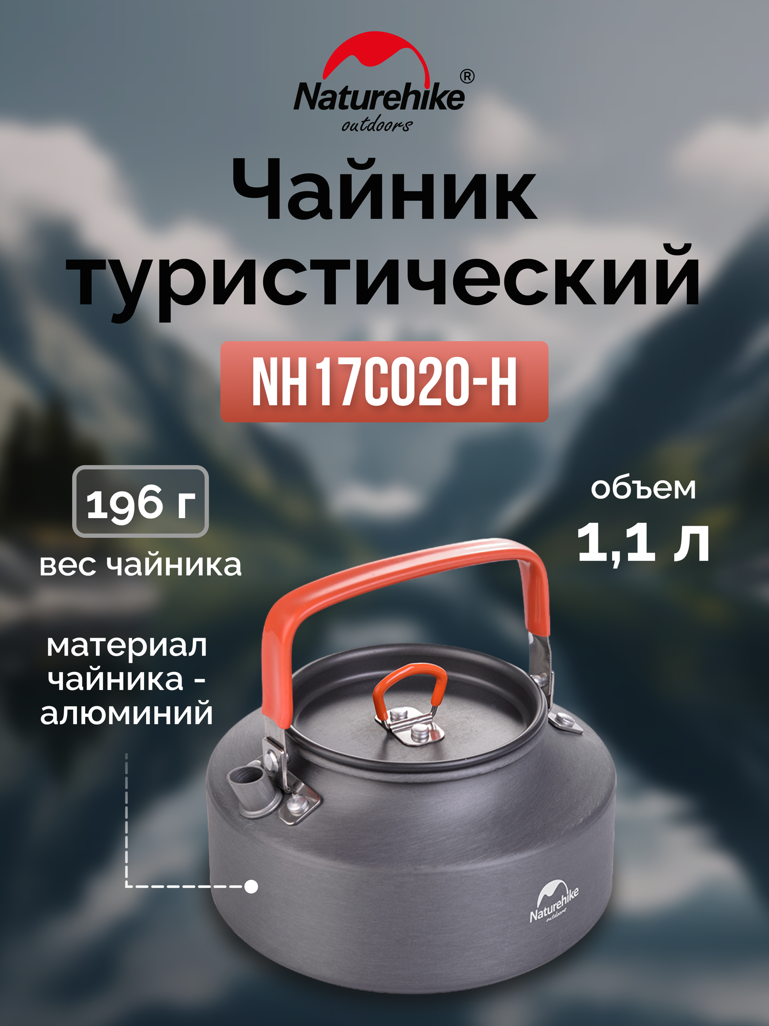 Чайник Naturehike NH17C020-H, 1,1 л, складной, походный, алюминий