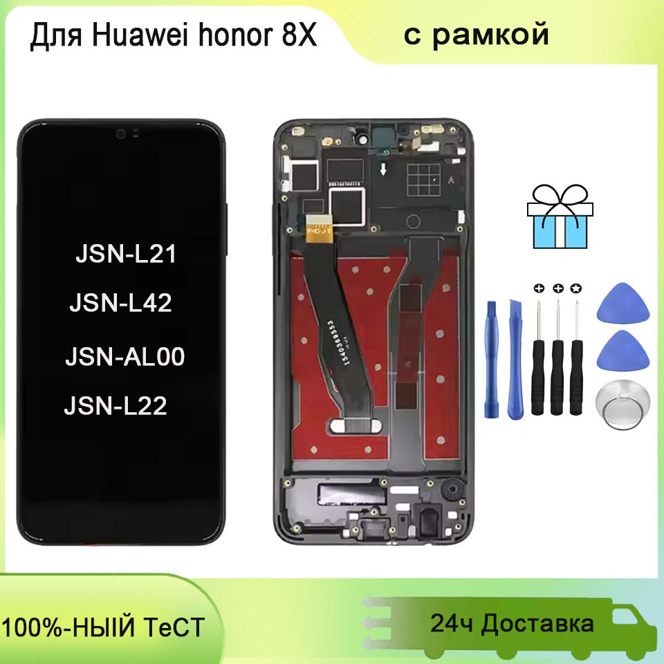 Дисплей для Huawei Honor 8X JSN-L21 JSN-L42 JSN-AL00 JSN-L22 в сборе с тачскрином с рамкой