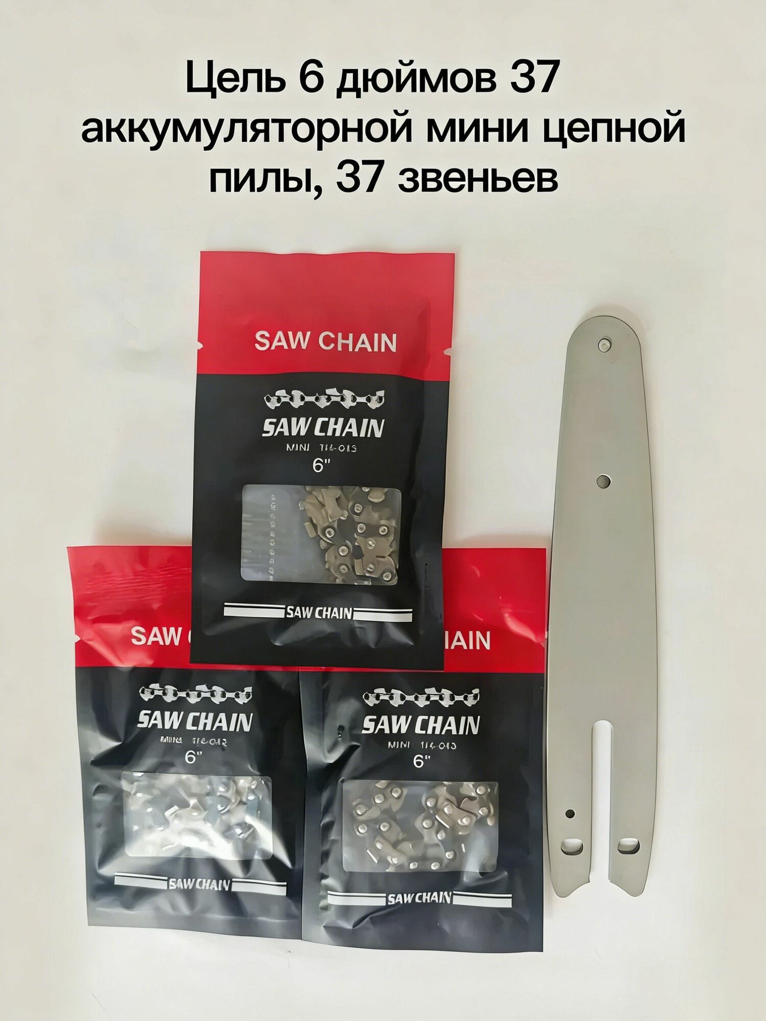 Цепь для пилы, шаг 1/4" 37 зв. 4 шт. цепи для пилы пильная цепь 1/4 дюйма 37 звеньев