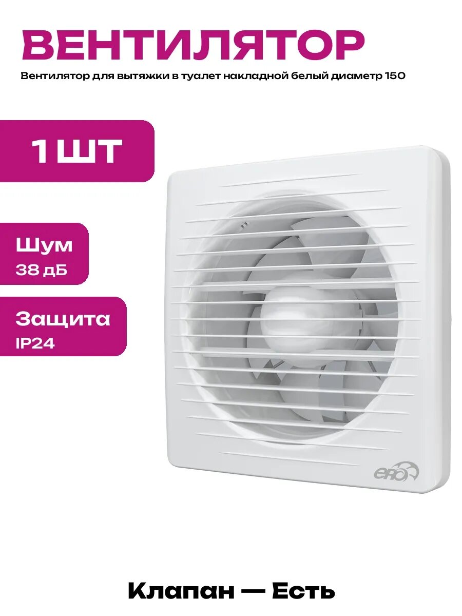 Вентилятор накладной 150 мм вытяжка для влажных помещений 6c