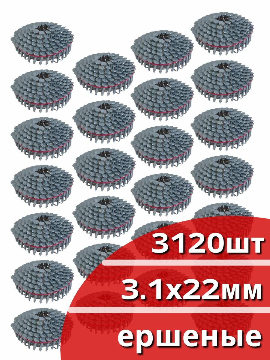 Гвозди кровельные барабанные 3,1х22мм шляпка 10 мм 3120 шт.(26 кассет по 120 шт) ершеные для мягкой кровли черепицы, для нейлера пневмопистолета пневматического гвоздезабивного пистолета оцинкованные