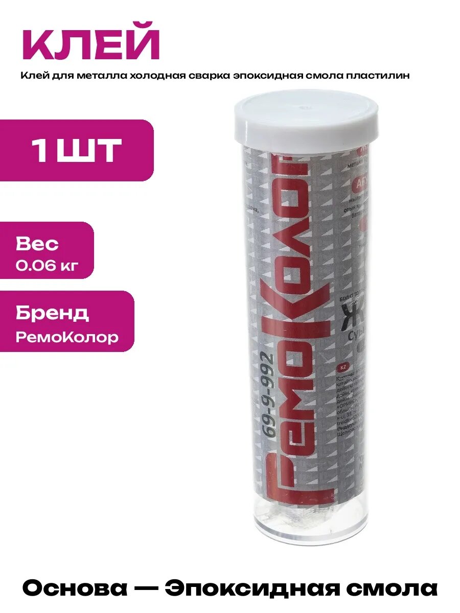 Двухкомпонентная холодная сварка для металла серый пластилин