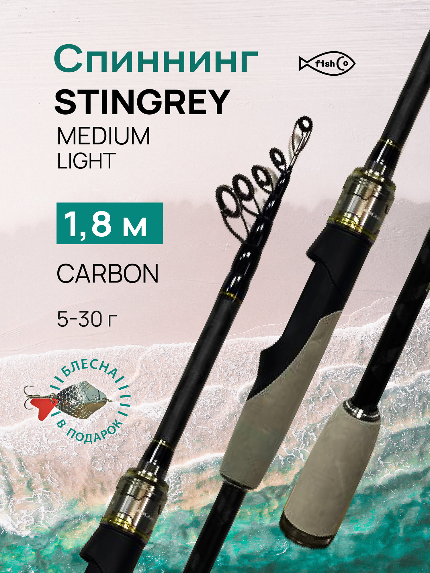 Спиннинг карбоновый телескопический 1.8 м тест 5-30 гр Stingray
