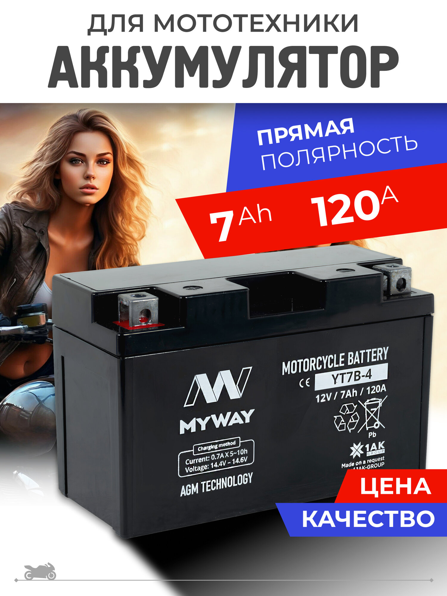 Аккумулятор на мотоцикл, мопед альфа, скутер 12в 7ач AGM