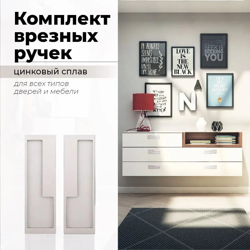 Комплект врезных мебельных ручек для дверей и мебели из цинкового сплава