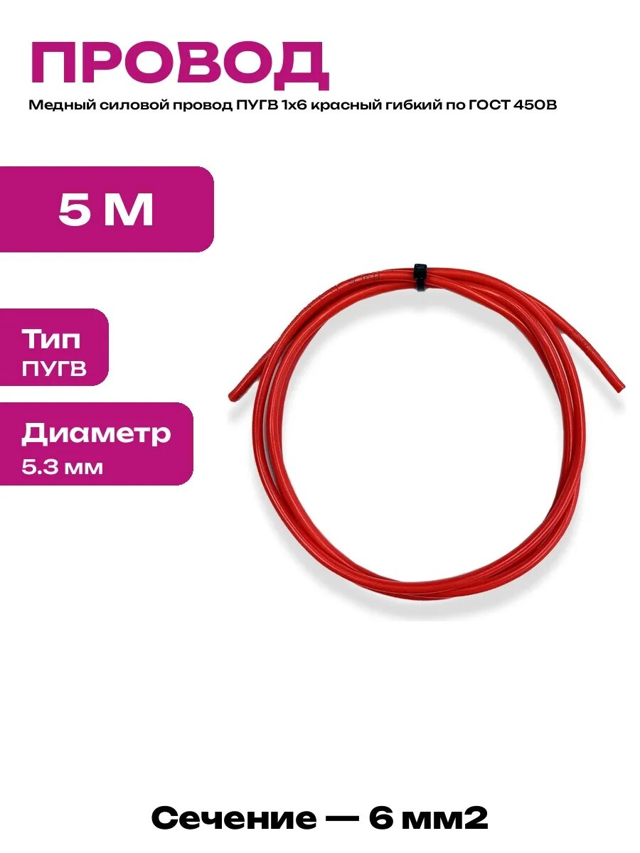 Медный провод ПУГВ 1х6 мм2 красный гибкий монтажный для щита