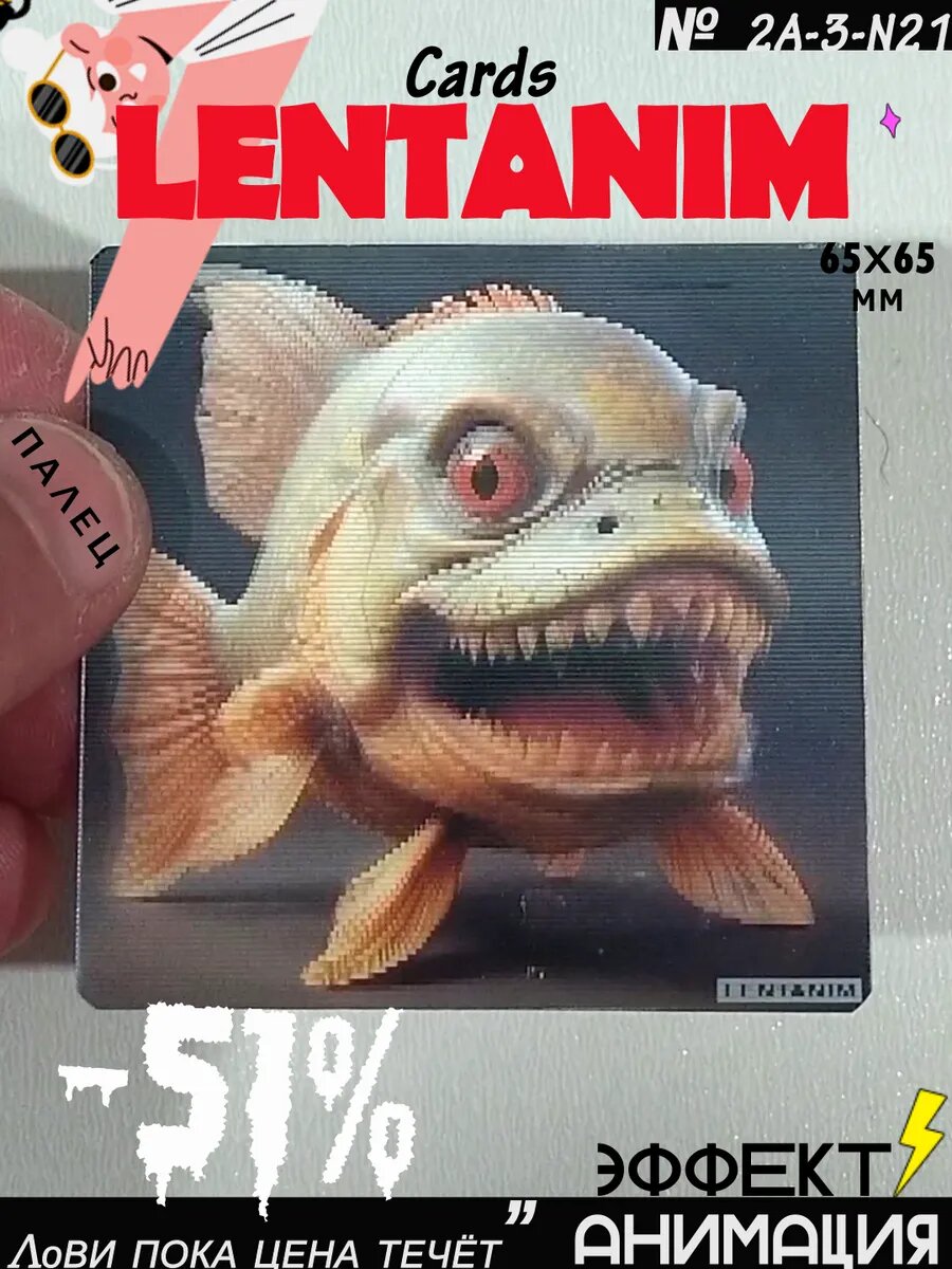 Карточка с эффектом Анимация (Lentanim) Пиранья