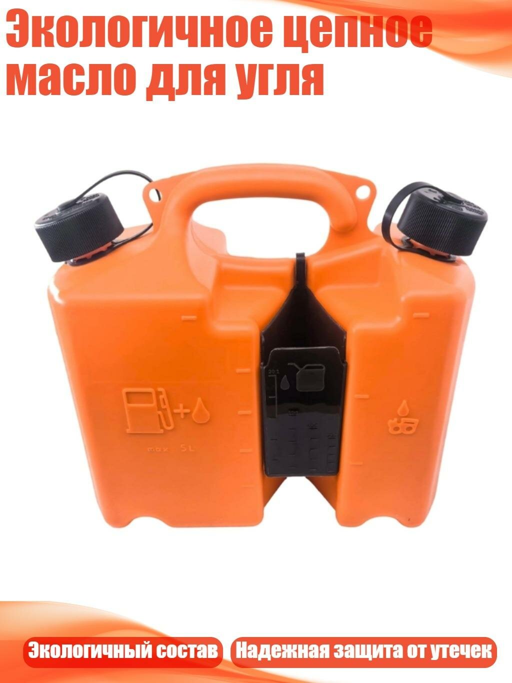 Экологичное цепное масло для угля