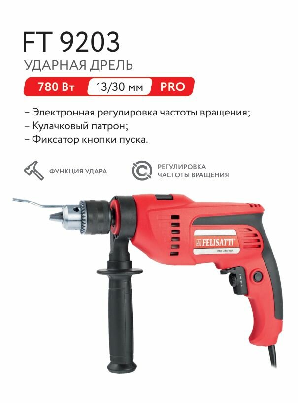 Дрель ударная сетевая FELISATTI ДУ-13/780ЭР в коробке