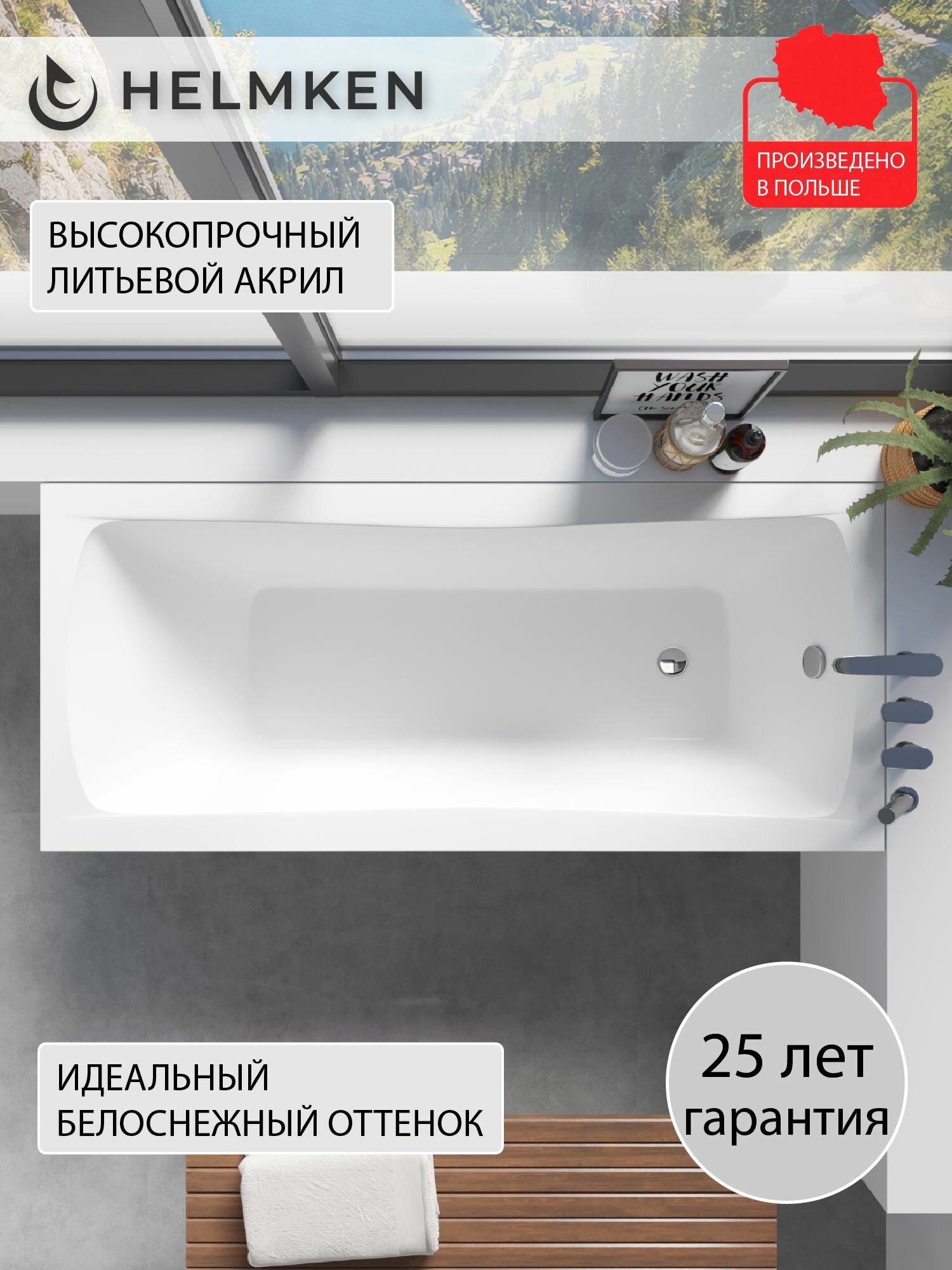 Ванна акриловая 150х70 Helmken Luna