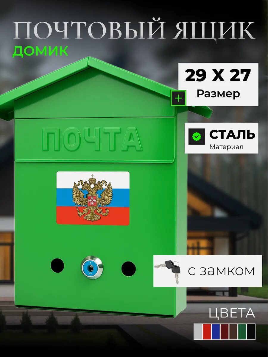 Почтовый ящик с замком светло-зеленый