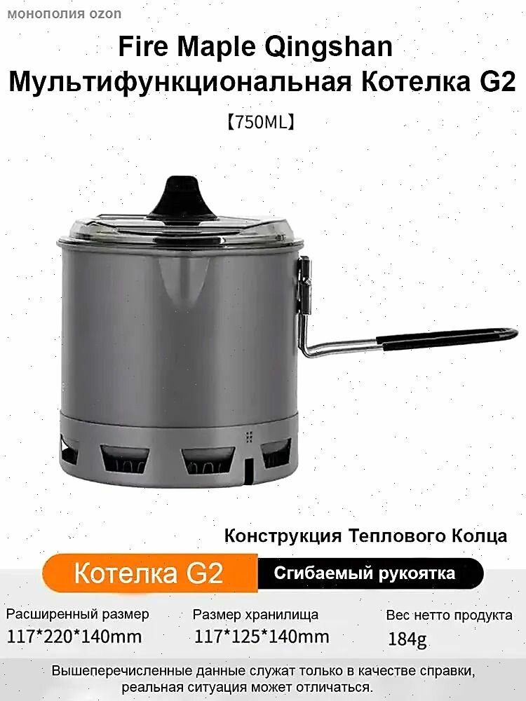 FIRE MAPLE G2 Походная посуда Сверхлегкий горшок+ плита для походов+рукав, путешествий, кемпинга 750 мл