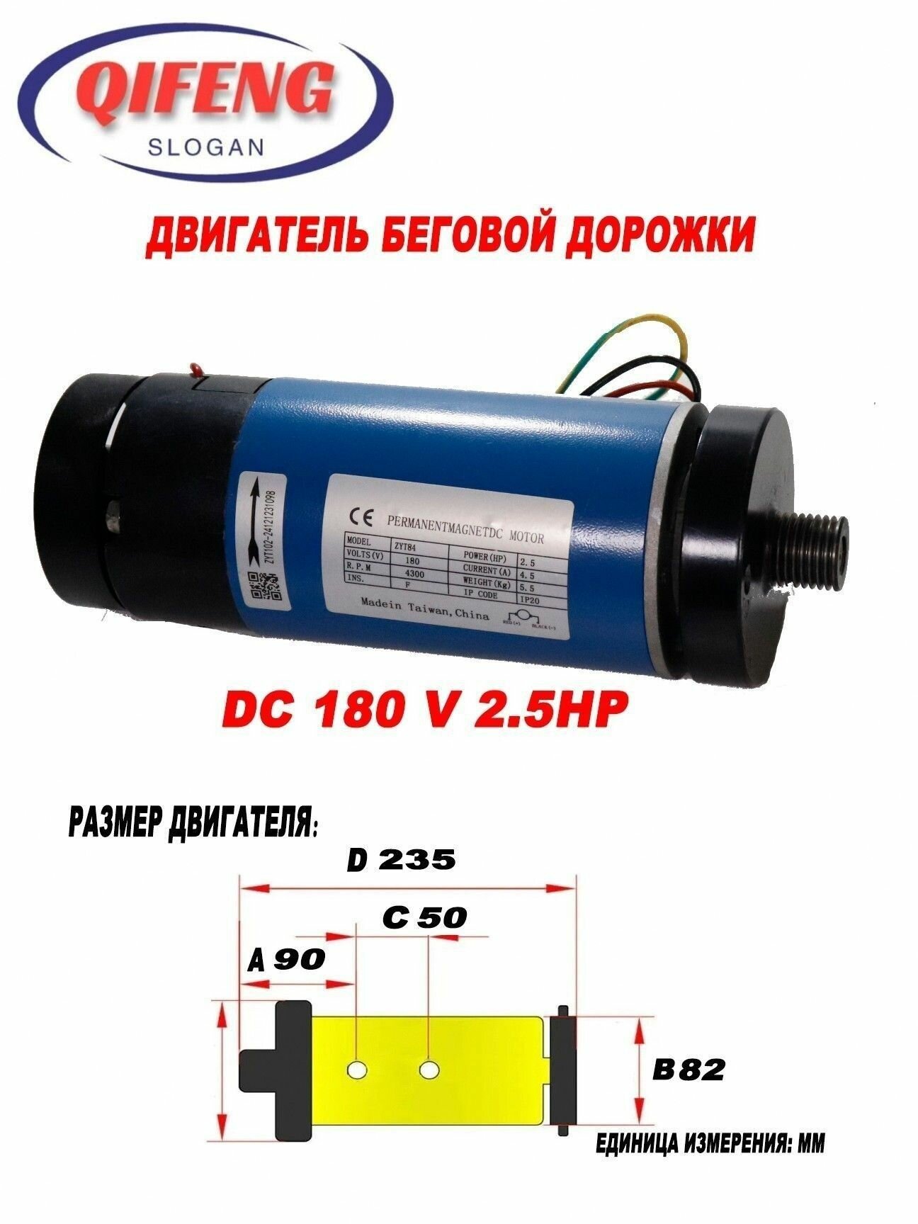 Эксклюзивный двигатель постоянного тока 180 В для беговой дорожки, мощность 0,65 кВт с максимумом в 2,5 лошадиные силы