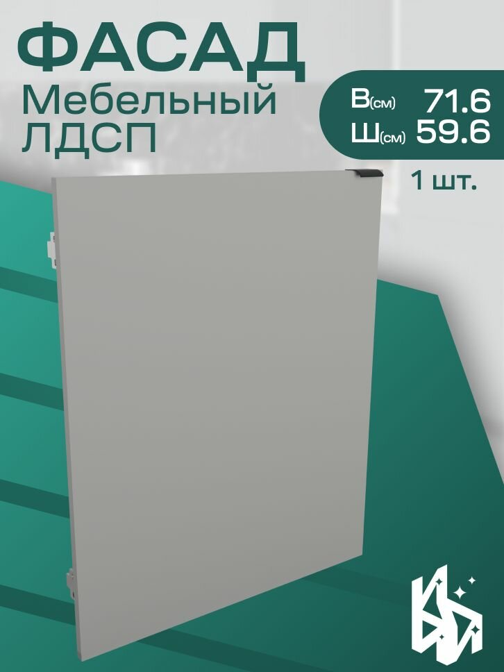 Изумлит Фасад мебельный для кухни ЛДСП 596х716 мм (ШхВ), серый шиншилла