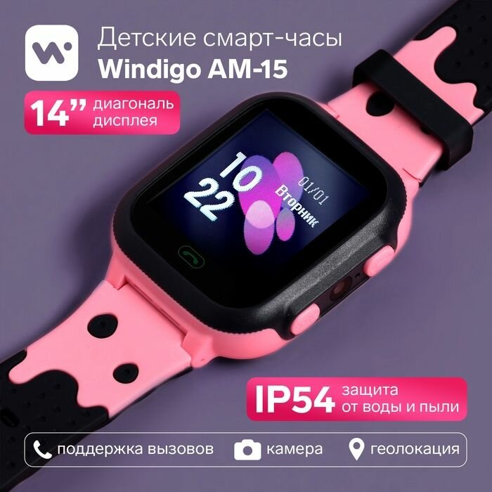 Смарт-часы детские WINDIGO AM-15, 1.44", 128x128, SIM, 2G, LBS, камера 0.08 Мп, розовые