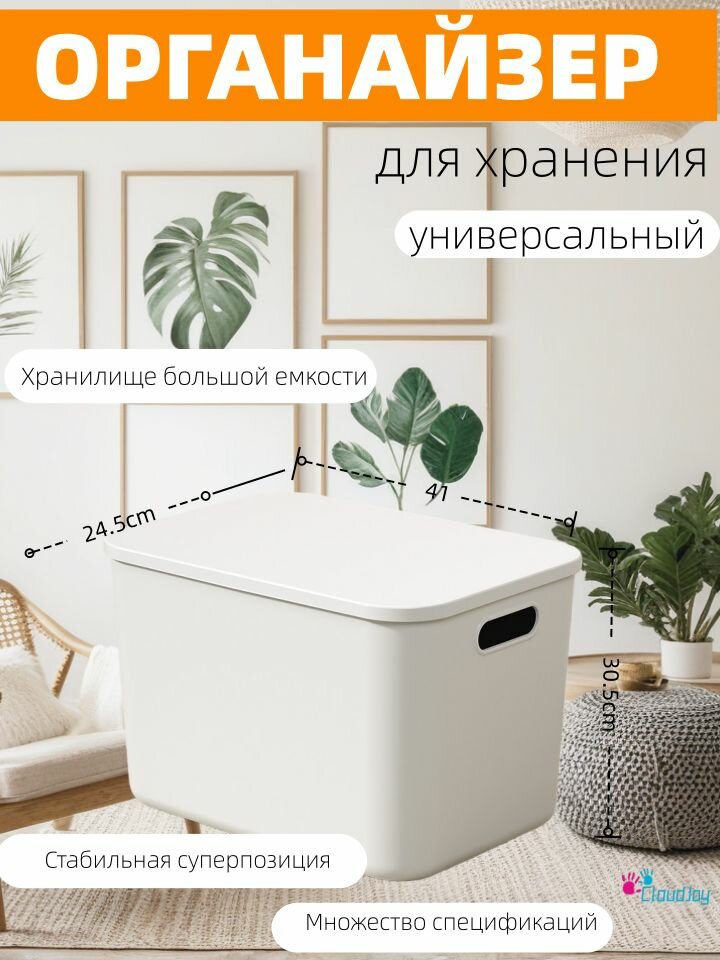 Контейнер для хранения вещей длина 41 см, ширина 24.5 см, высота 30.5 см. для дома для организации пространства прямоугольный