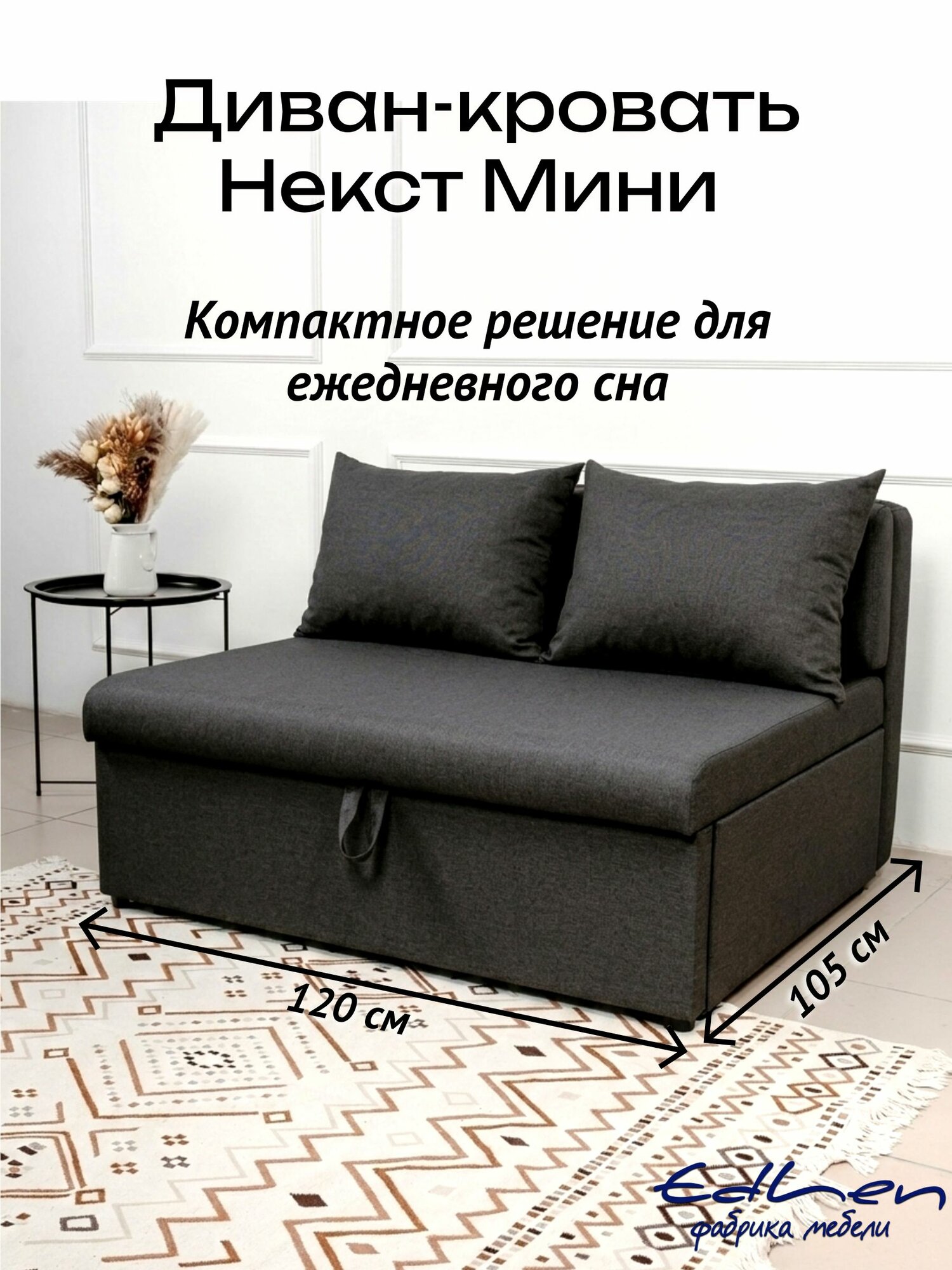 Диван-кровать Некст Мини рогожка Графит EDLEN