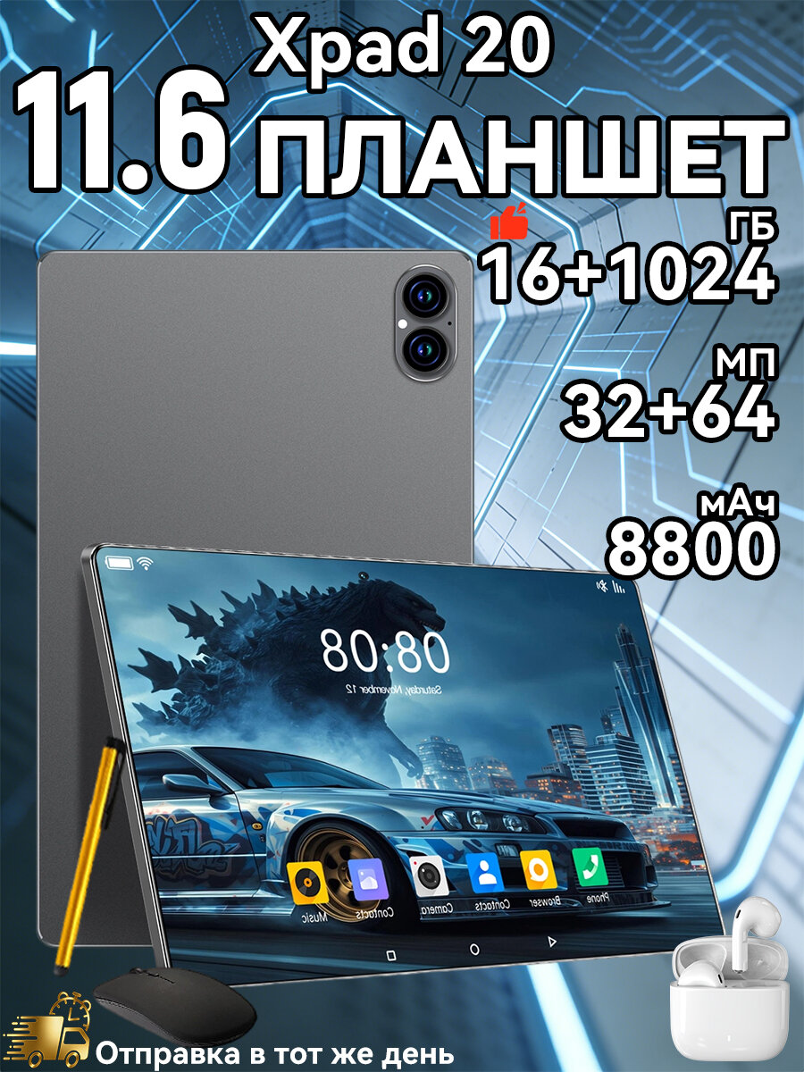 Планшет Xpad20, Helio G99, с клавиатурой и мышью, 11,6", Wi-Fi, Bluetooth, 1024 Гб，Чёрный++наушники