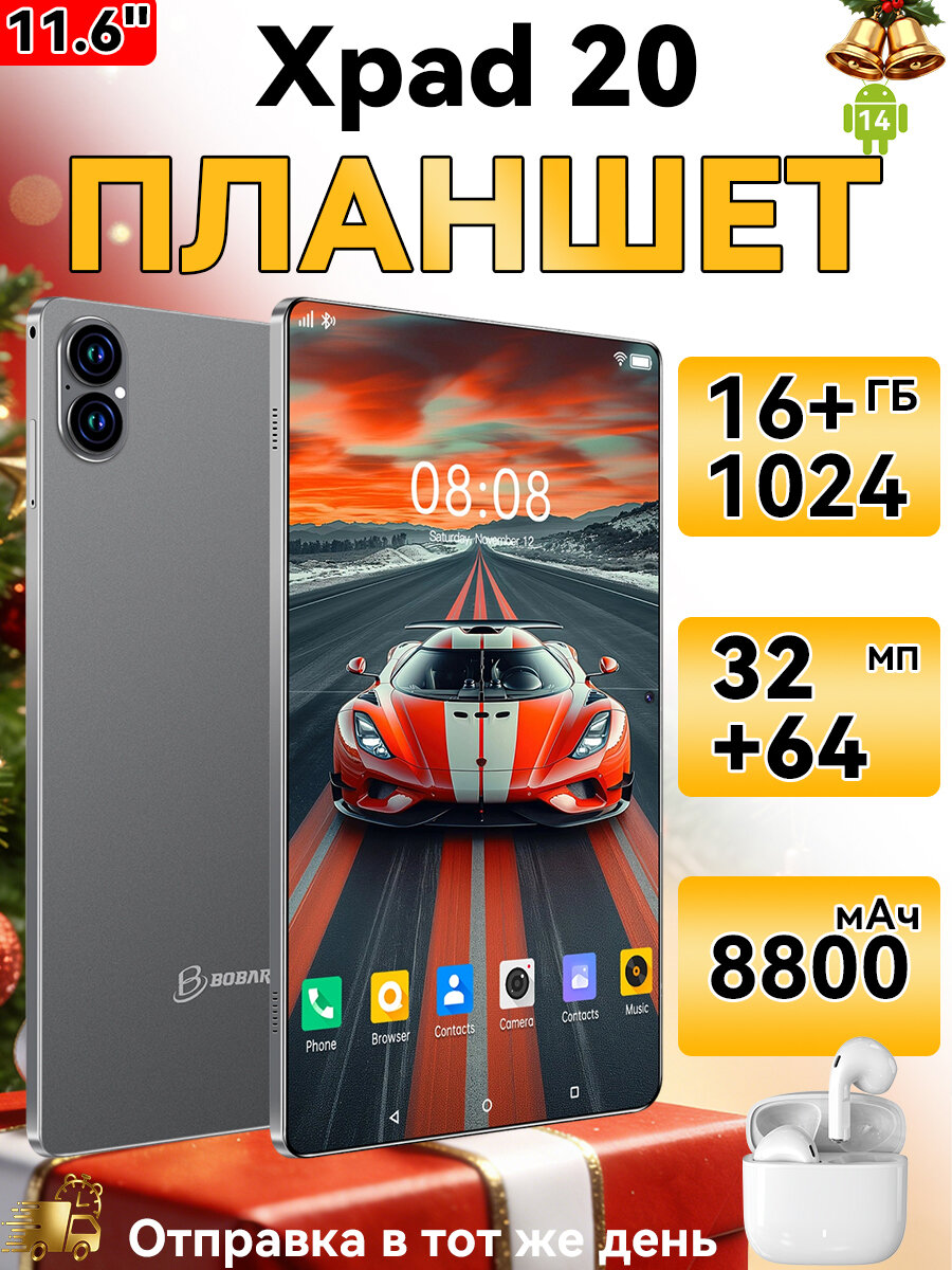 Планшет Xpad20 ，Helio G99, 16GB + 1TB, экран 2560х1600, Android 14, черный++ наушники